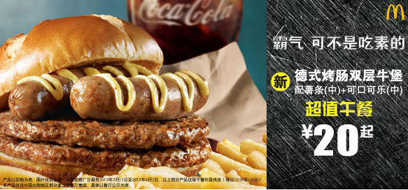 Prosperity Burgers! Behold Chinese McDonald’s Double Meat Madness ...
